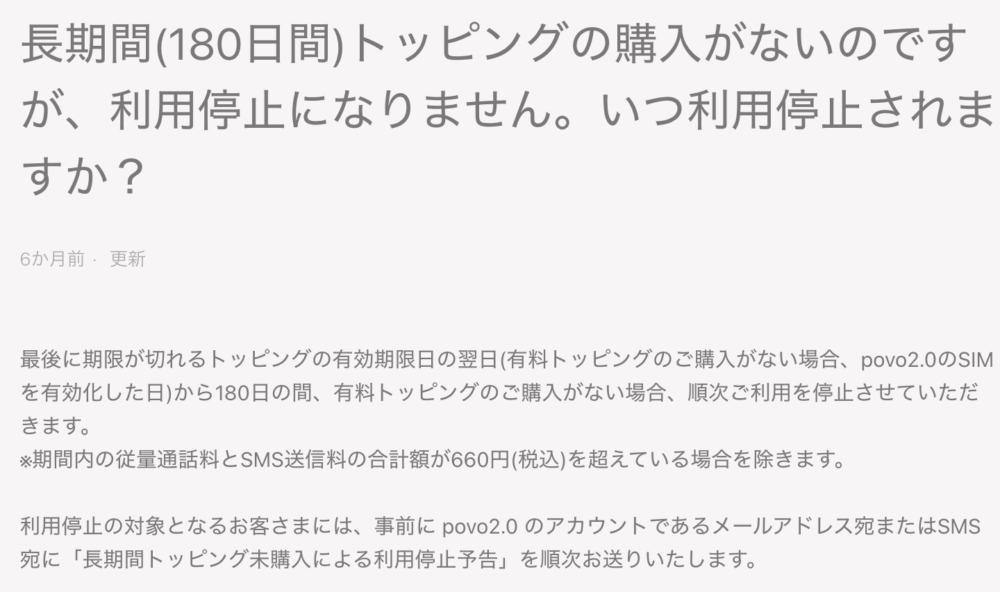 【意外と使える】povo2.0 128kbpsでできること 4選【低速通信】－田舎SIM